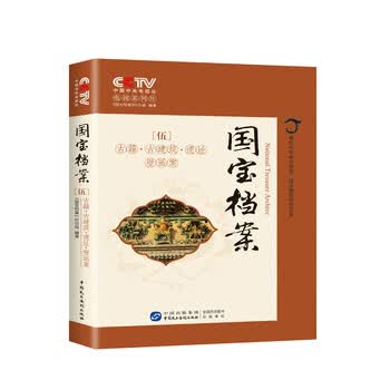 国宝档案：古籍古建筑遗址壁画案