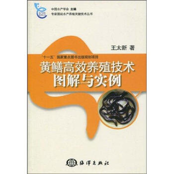 黄鳝高效养殖技术图解与实例
