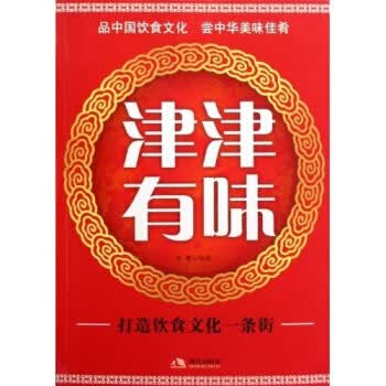 津津有味：打造中国饮食文化一条街