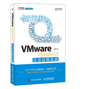 包邮 VMware vSphere 6.5企业运维实战教程书
