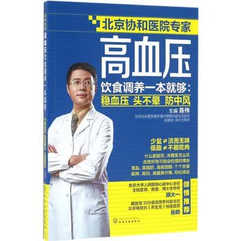 高血压饮食调养一本就够