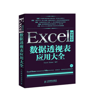Excel2010数据透视表应用大全（含光盘）