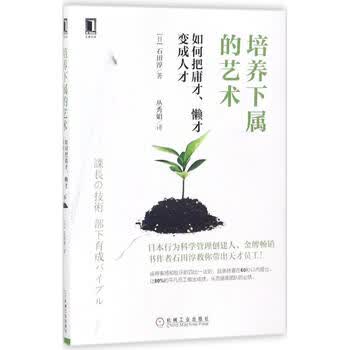 培养下属的艺术