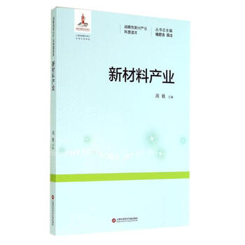 新材料产业
