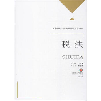 税法