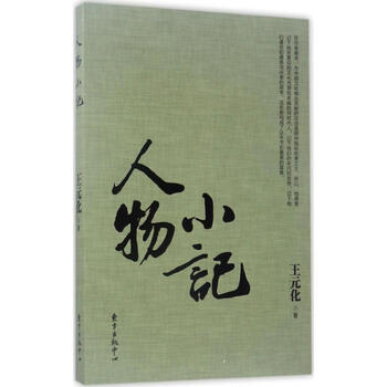 人物小记