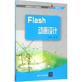 Flash动画设计