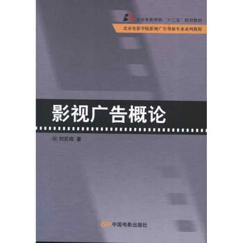 影视广告概论