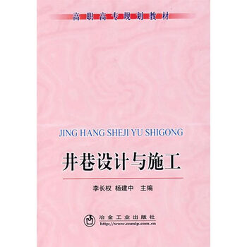 井巷设计与施工( 职)