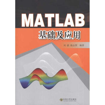 MATLAB基础及应用