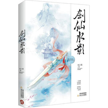 剑仙水影