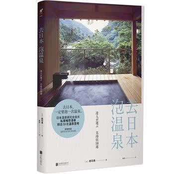 去日本泡温泉