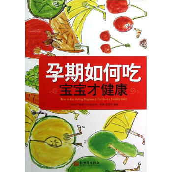 孕期如何吃 宝宝才健康