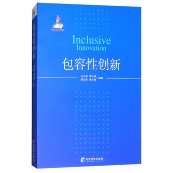 包容性创新