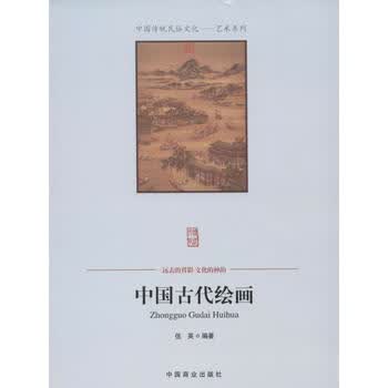 中国古代绘画
