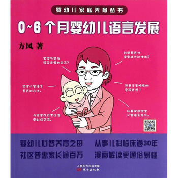 0-6个月婴幼儿语言发展 