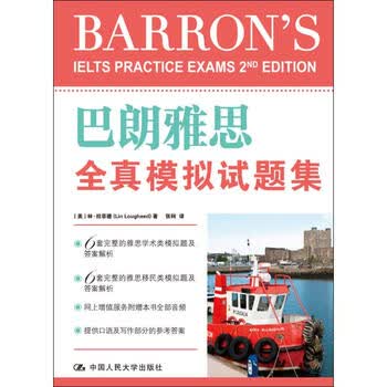 巴朗雅思全真模拟试题集