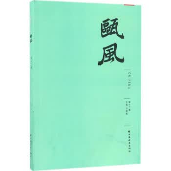 瓯风靠前2集