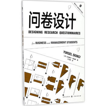 问卷设计