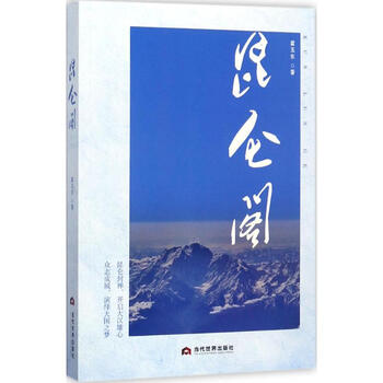 昆仑阁