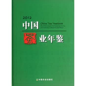 中国茶业年鉴