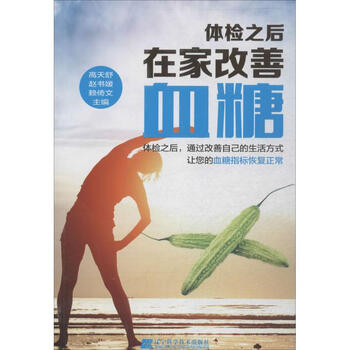 体检之后在家改善血糖
