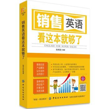 销售英语 看这本就够了