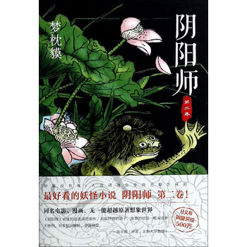 阴阳师(第2卷)