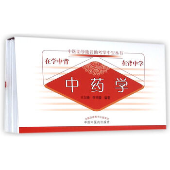 *学/中医助学助背助考掌中宝丛书