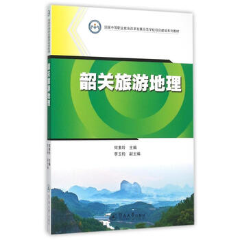 韶关旅游地理
