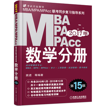 {正版新书}2017版数学分册9787111527008