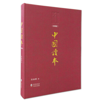   中国读本:经典版9787511025432海豚
