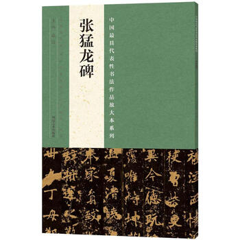 张猛龙碑