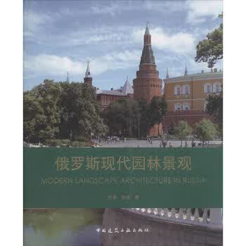 俄罗斯现代园林景观