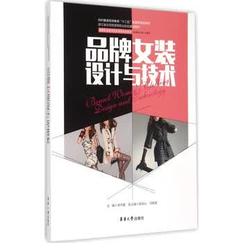 品牌女装设计与技术