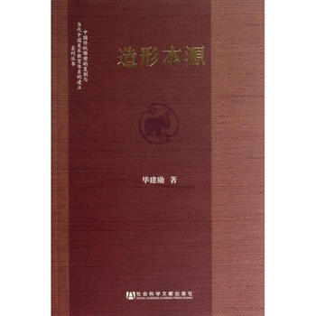造形本源