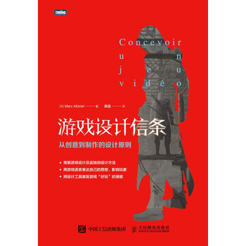 游戏设计信条 从创意到制作的设计原则 刺客信条总监游戏策划书籍