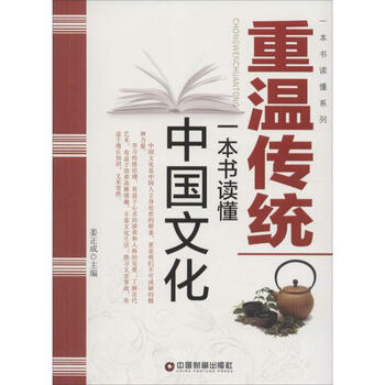重温传统