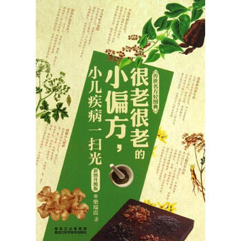 小病小痛一扫光(彩图升级版)