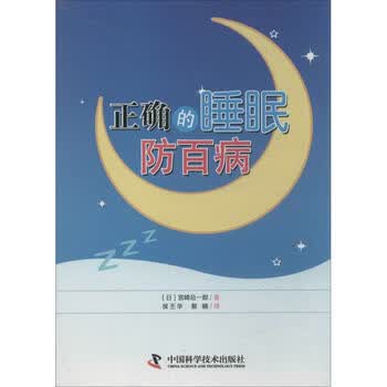 正确的睡眠防百病