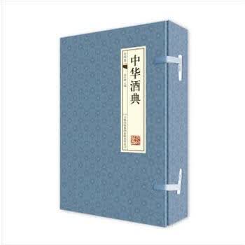 中华酒典  （全四册）