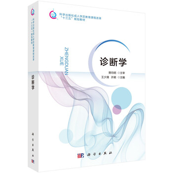 诊断学