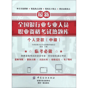 个人贷款(中级)