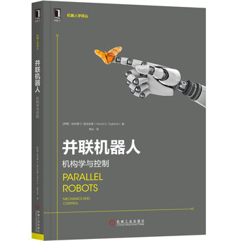 [正版图书]并联机器人：机构学与控制