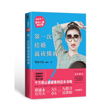 次结婚就该懂的事