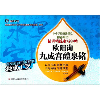 欧阳询九成宫醴泉铭