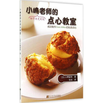 小嶋老师的点心教室
