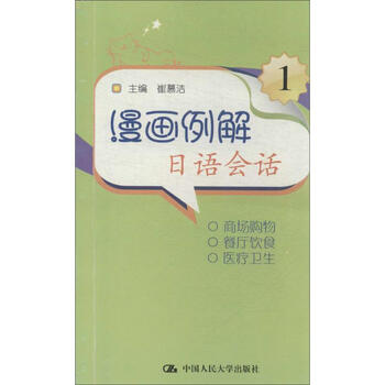漫画例解日语会话(1)
