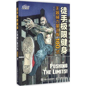 徒手极限健身