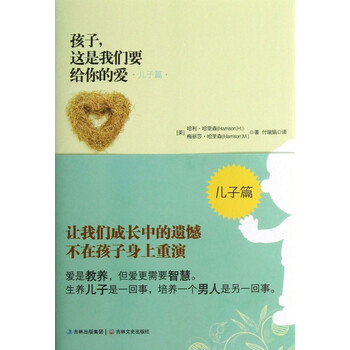 孩子这是我们要给你的爱(儿子篇)(精)